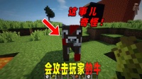 我的世界:诡异事件第一季 第4集 我的世界:当MC中牛具有攻击性!