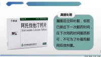 阿托伐他汀钙片