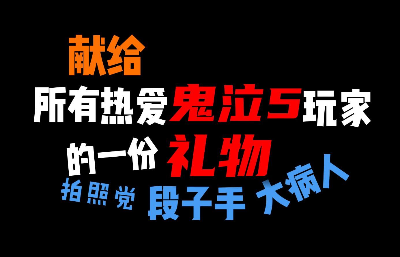 ...游戏去黑边、动作空中调用、动作替换、修改场景、CG人物模型替换