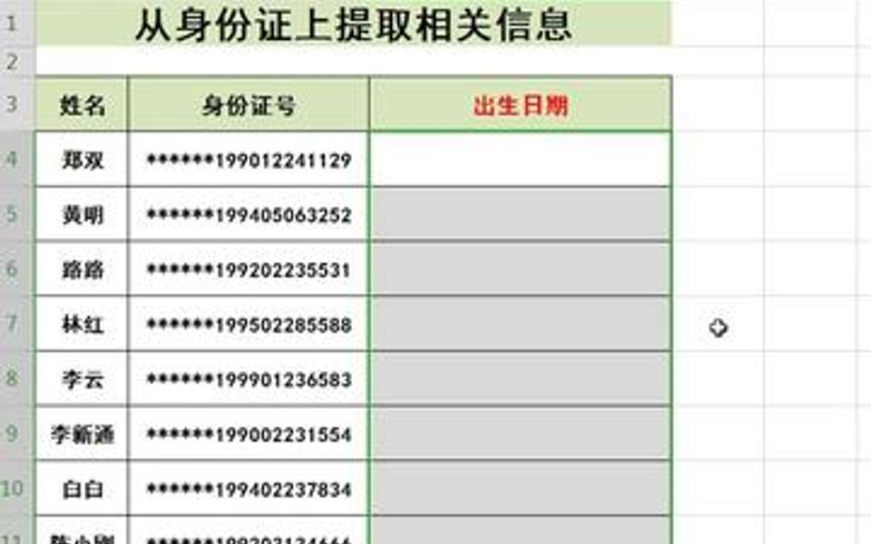 提取年月日并转换格式,你学会了吗?