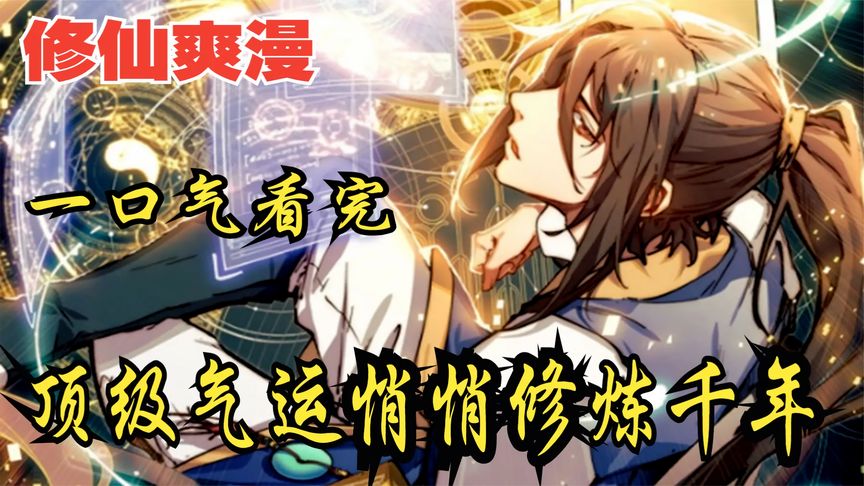 重生修仙世界,开启抽奖人生!