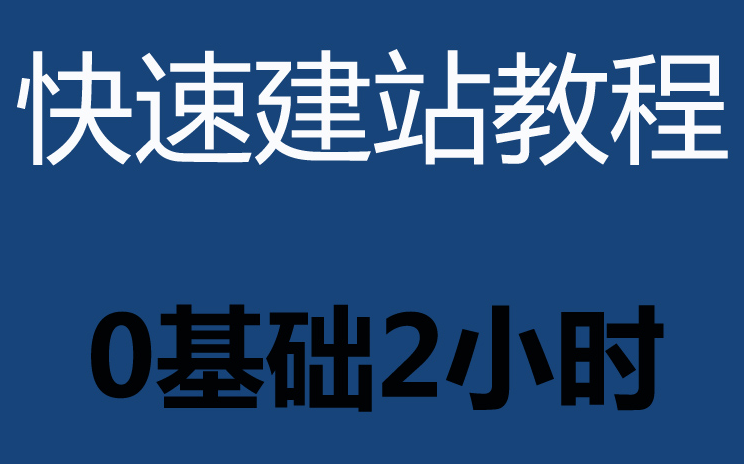 怎样制作自己的网页 自己动手做网站 js基础 网站建设信息 自己如何...