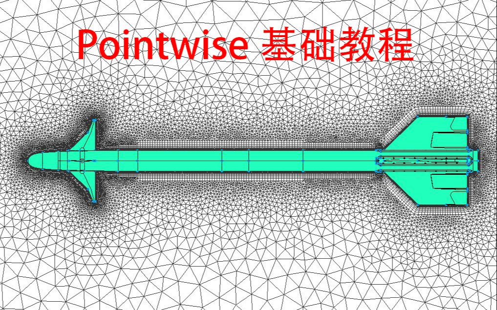 三维Finner导弹非结构网格(一)| Pointwise基础教程(6)