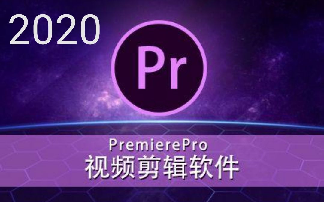 Pr2020中文版官方下载【看评论】Pr2020永久激活版+_最新版Pr2020...