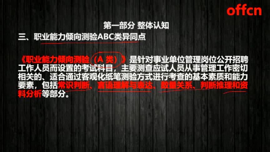 事业单位A类，综合应用能力都考啥？