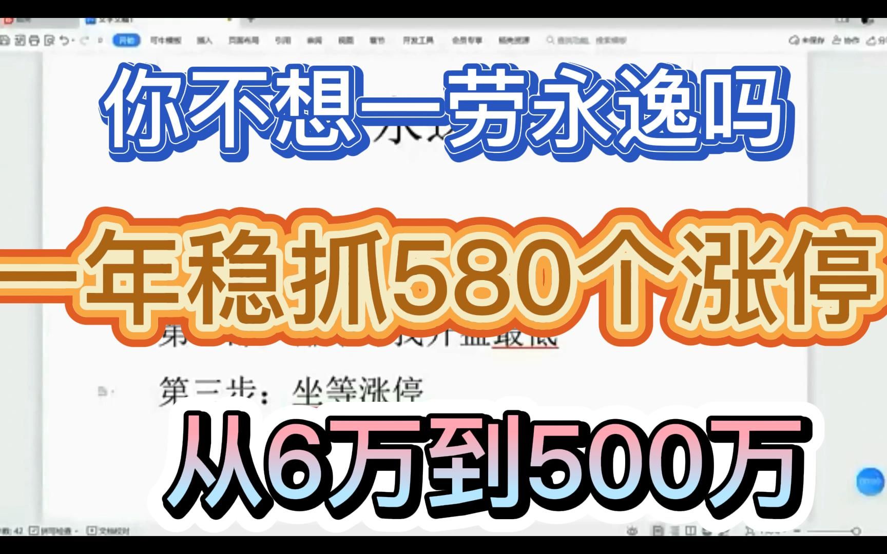 一年稳抓580个涨停,从6万到500万,只用一劳永逸指标公式