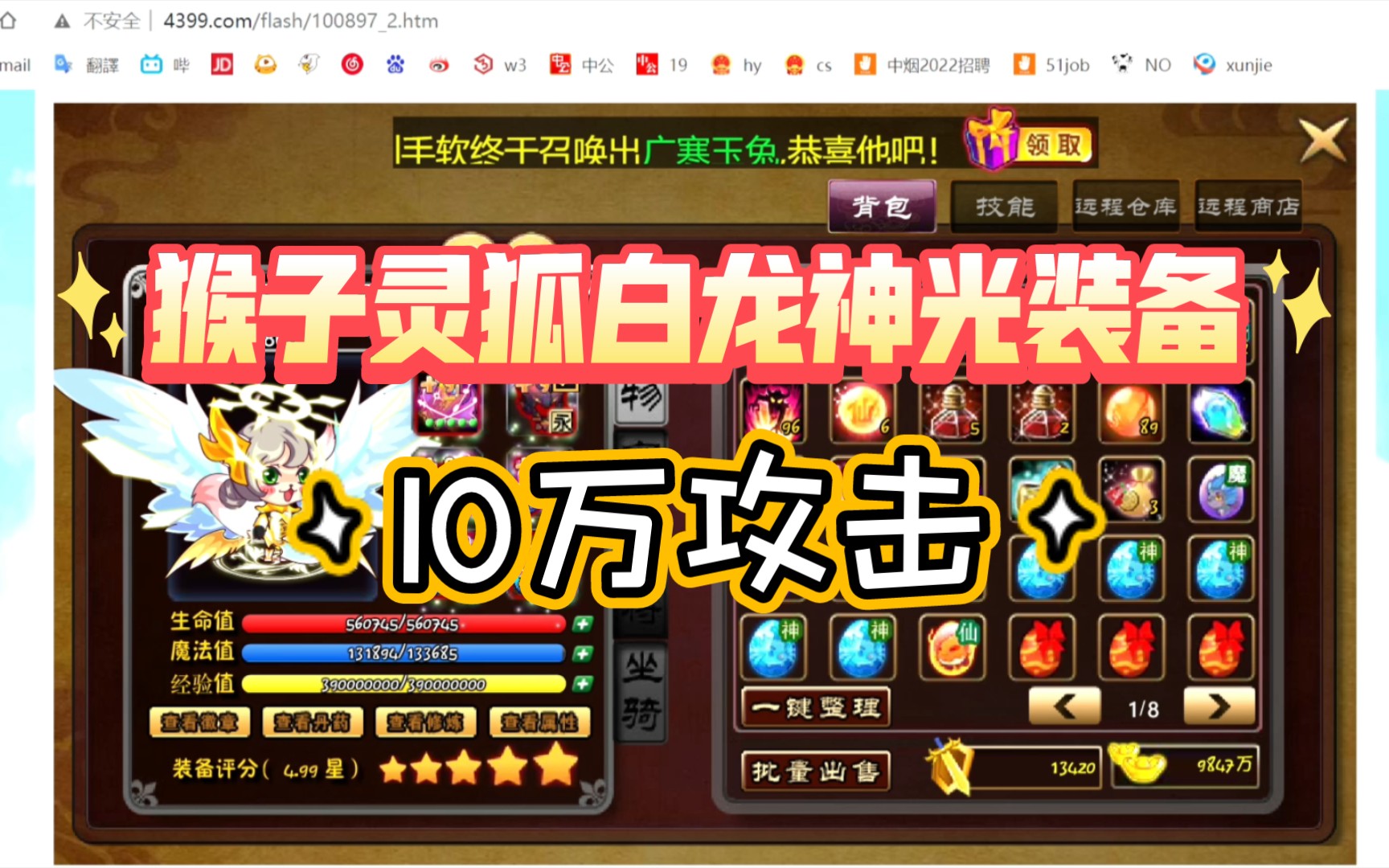 【西游大战僵尸2】猴子白龙灵狐极品存档