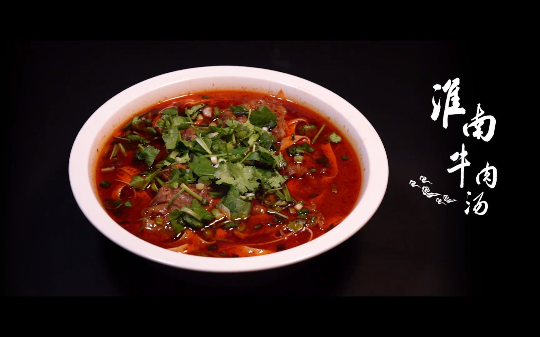 淮南牛肉汤宣传片