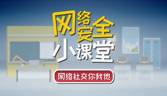 网络安全主题班会视频素材#网络安全周#