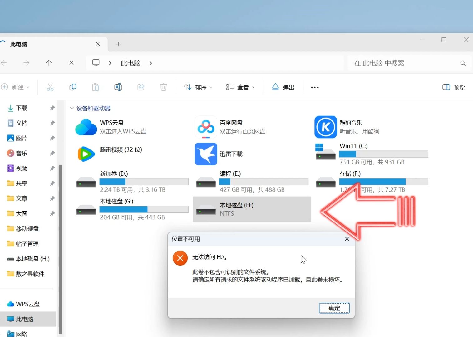 硬盘分区读不出来数据恢复方法