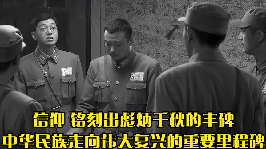 信仰 铭刻出彪炳千秋的丰碑:中华民族走向伟大复兴的重要里程碑