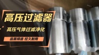 沈阳高压压缩空气过滤器厂家直销