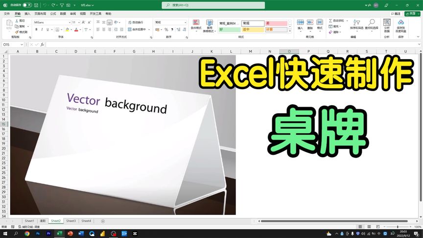 制作500个桌牌,我需要1天,同事说用Excel表格2分钟就搞定了!