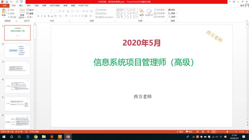 24项目集、项目组合管理