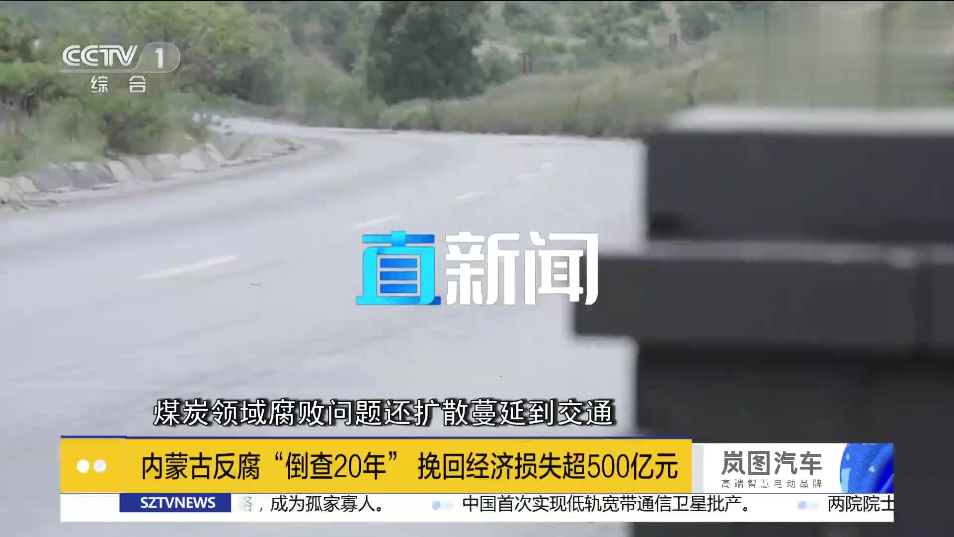 内蒙古诱惑多反腐“倒查20年”挽回经济损失超500亿元