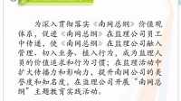 爱岗敬业 梦圆监理南网总纲主题实践教育活动(电建监理公司)