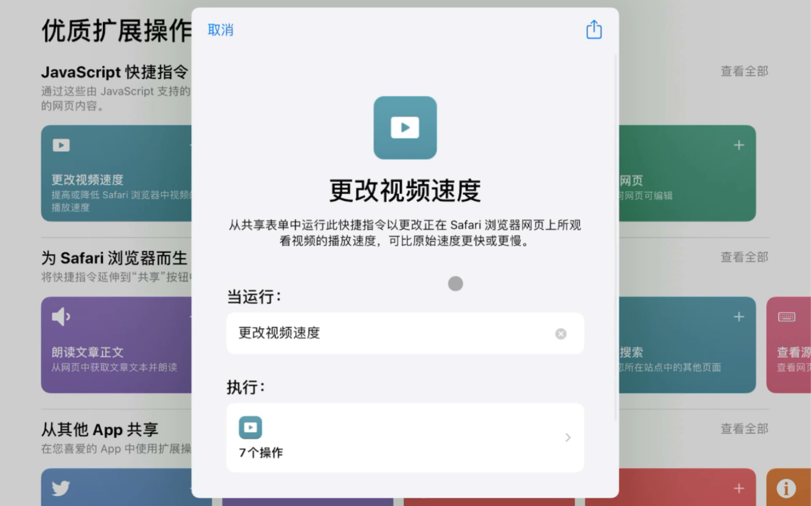 苹果自带Safari浏览器视频倍速播放(公众号视频也适应哦)