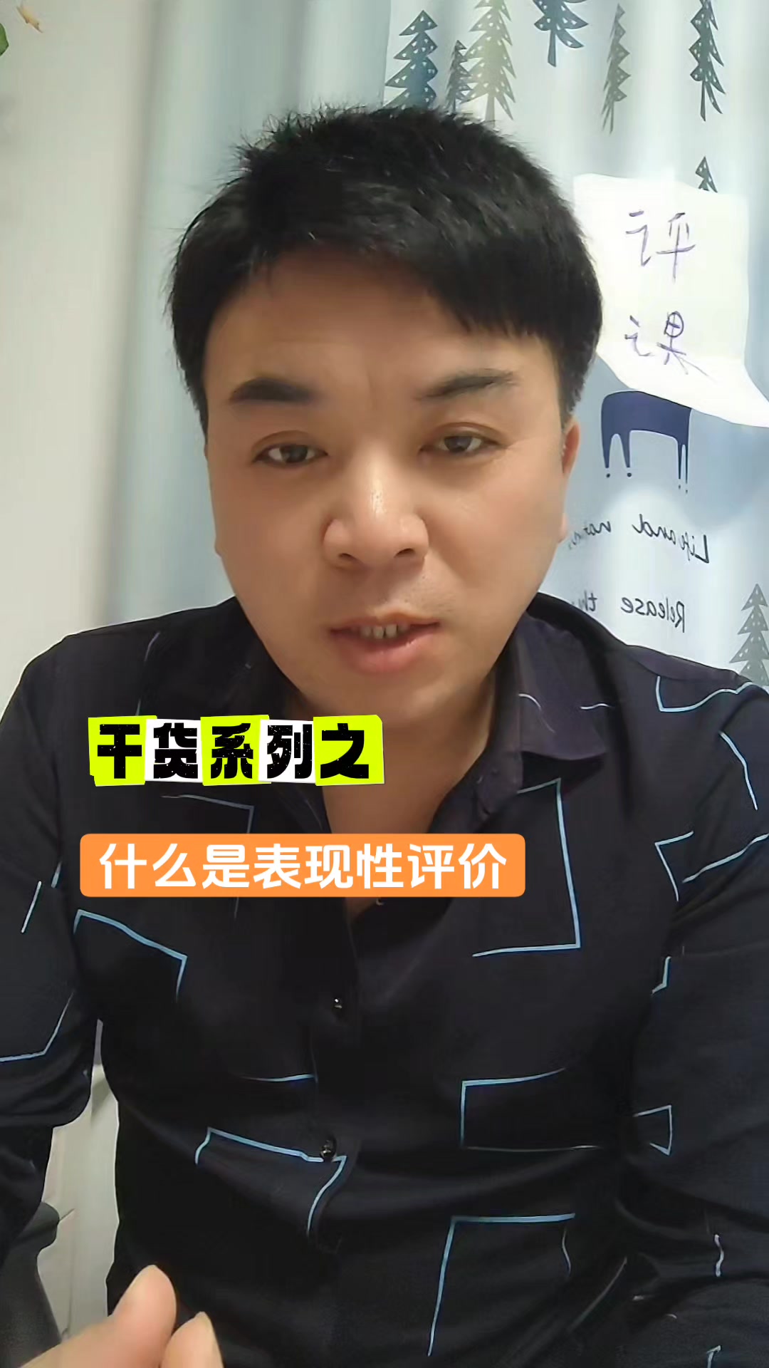 什么是表现性评价#老师#公开课#班主任#教资#表现性评价