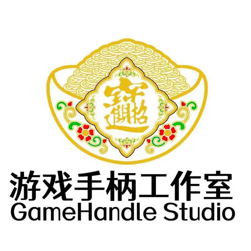 游戏手柄工作室 