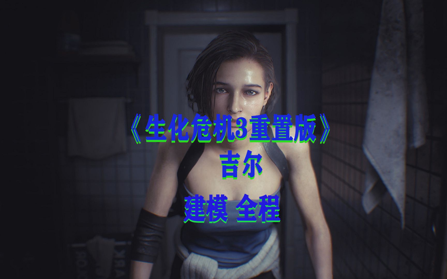 《生化危机3重置版》你们喜欢用的MOD是什么