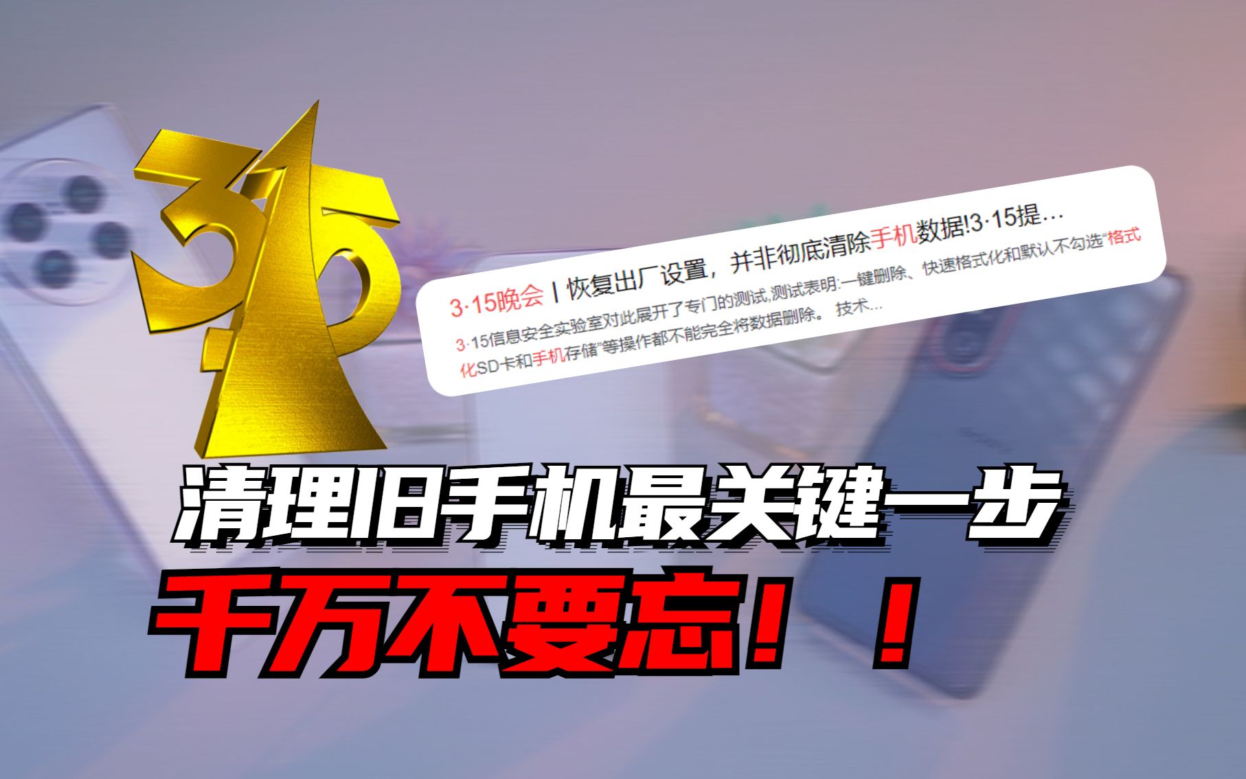 ...≠清楚手机数据!赶紧看看你少了哪一步,格式化格了个寂寞?!不会吧!