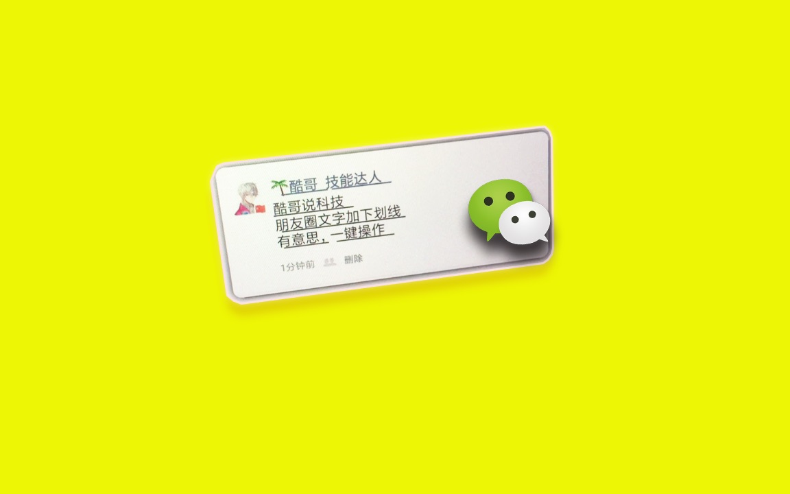 微信昵称、朋友圈文字加下划线,很好看,教你~