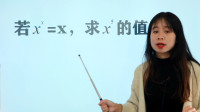 初中数学题目:x的x次方等于x,求x的5次方等于多少?