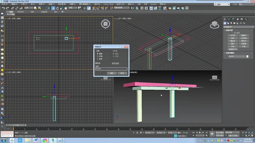 3Dmax第一课3顶视图和前视图绘制的区别及移动复制命令的使用实例