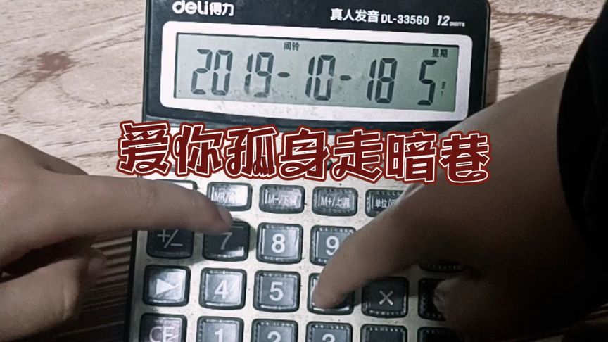 用计算机演奏孤勇者