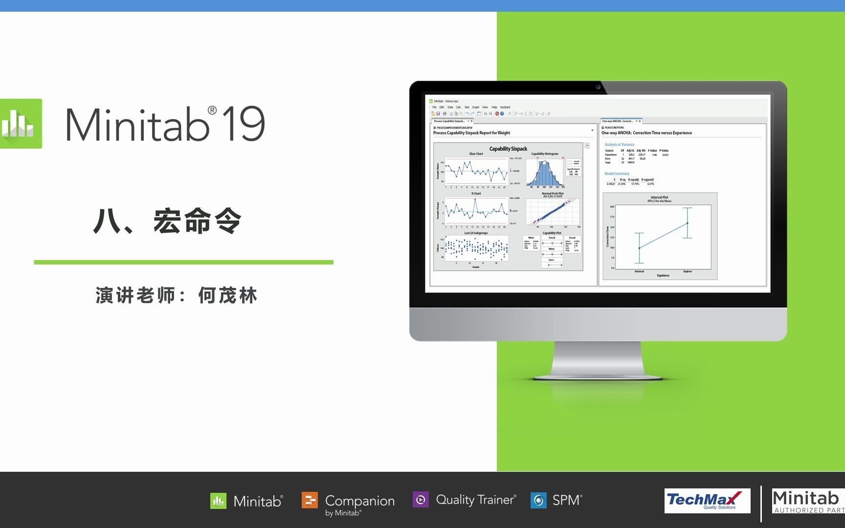 Minitab 19入门培训(八):Minitab宏命令