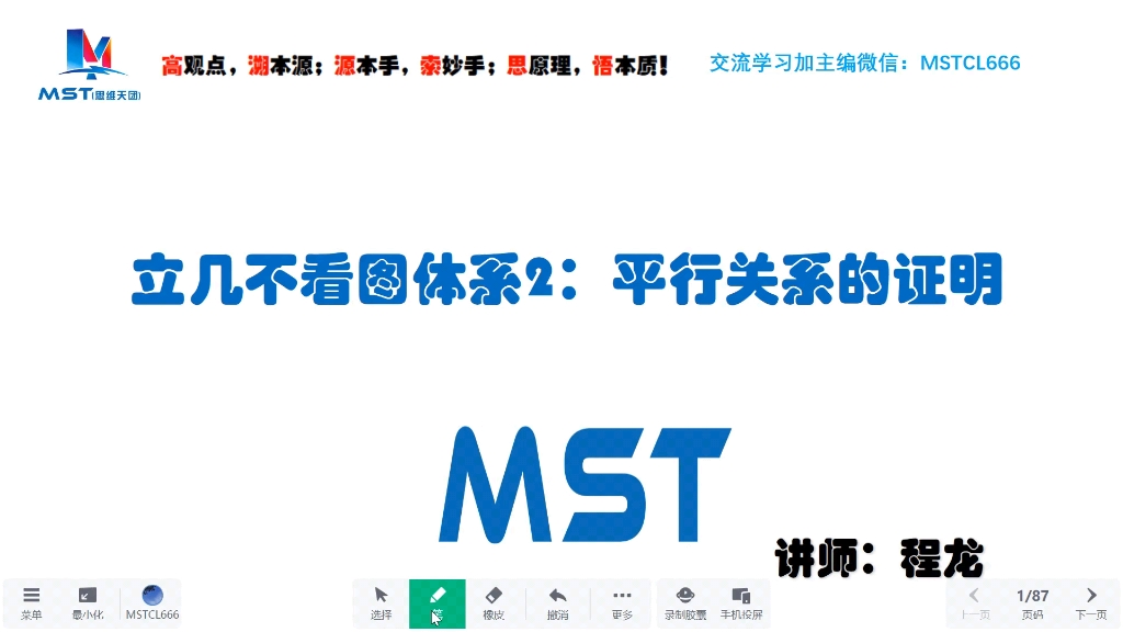 立体几何不看图体系-平行关系的证明 实操1 三角点定位法