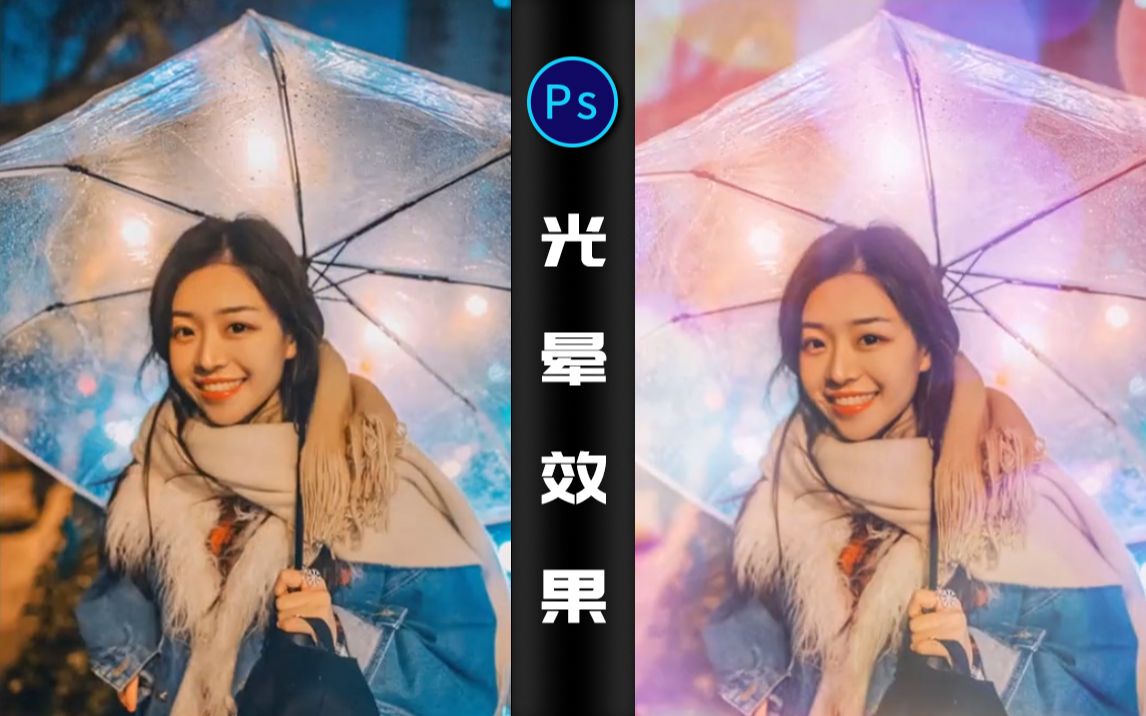 ps教程-制作好看的朦胧效果,赶紧来学习吧!