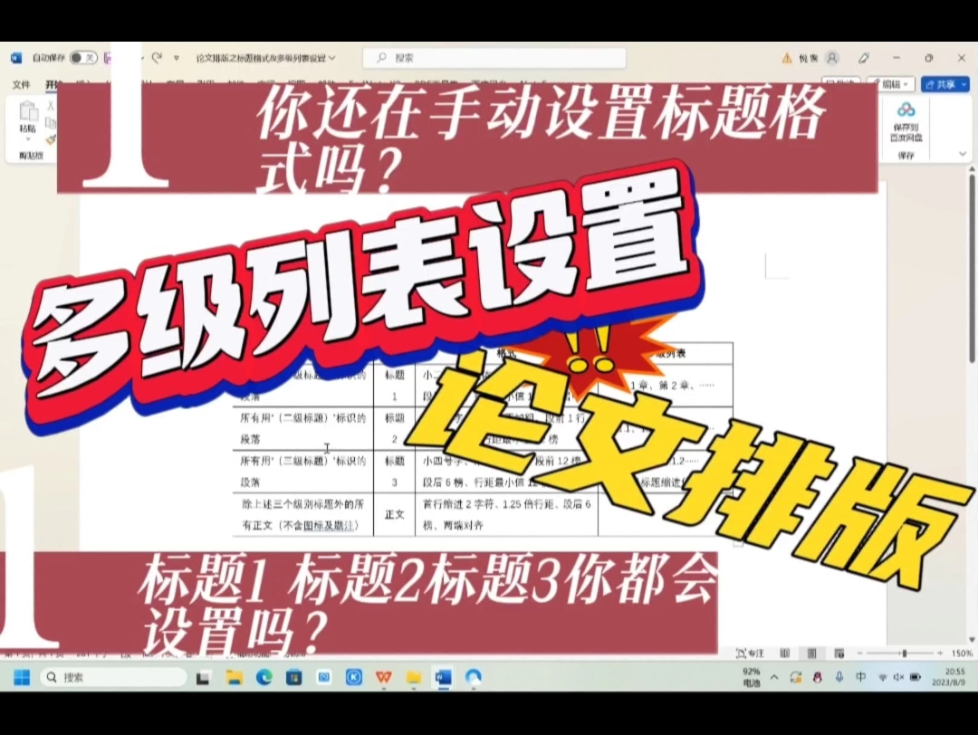 【实用技巧】如何巧妙设置多级列表?标题、多级列表设置,一看就会!