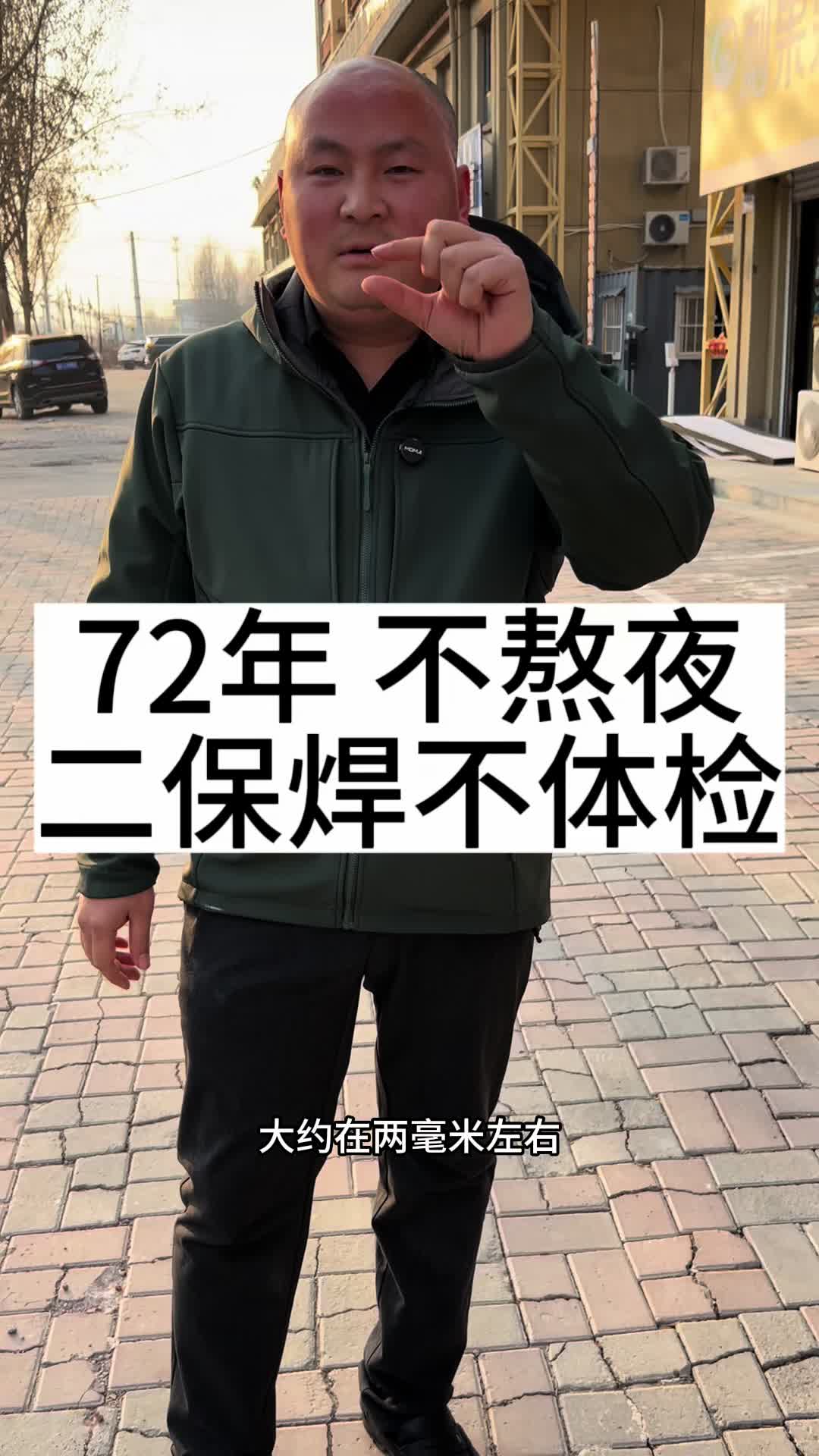 #焊工 合肥 不熬夜 不体检