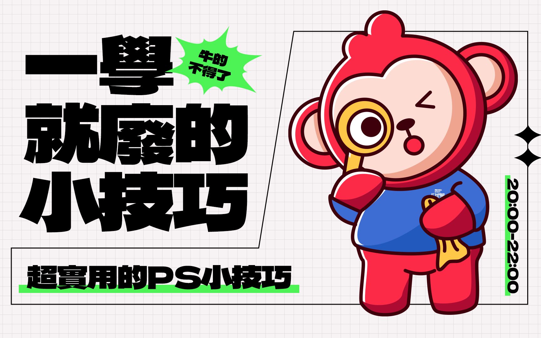 【PS教程】超实用Photoshop合成小技巧教学