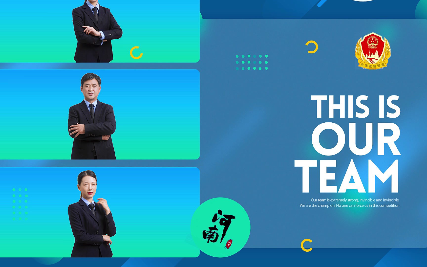 第三届全国市场主体数据分析大赛 - 河南队宣传视频