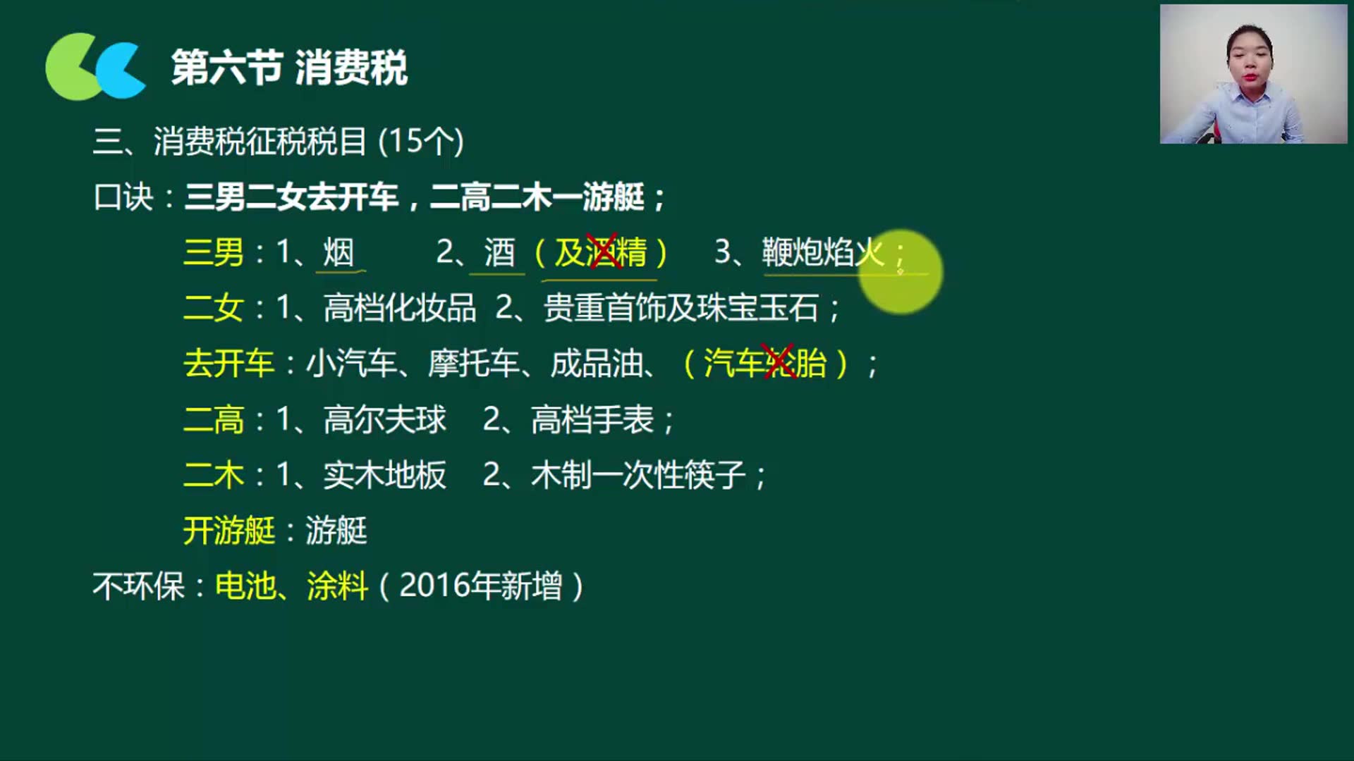 税务会计消费税_消费税征收范围_消费税税目的税率表