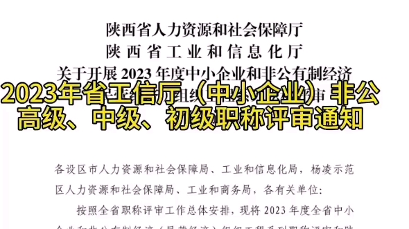 ...厅(中小企业)非公经济工程系列高级、中级、初级职称评审申报开始了!