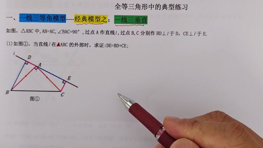 全等三角形之一线三垂直的模型