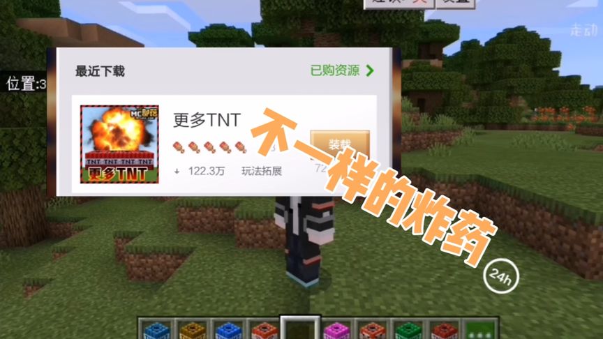 mcTNT模组,不一样的tnt