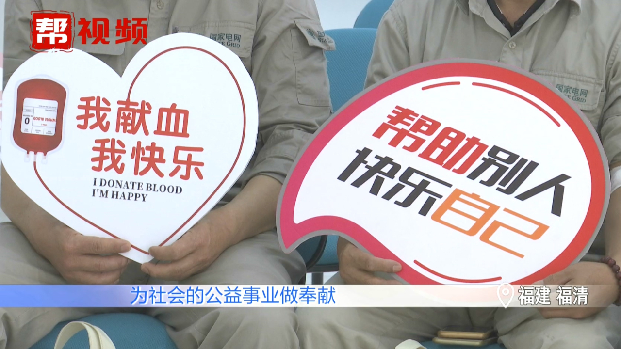 爱心献血,传递温暖,国网福清供电公司开展无偿献血活动