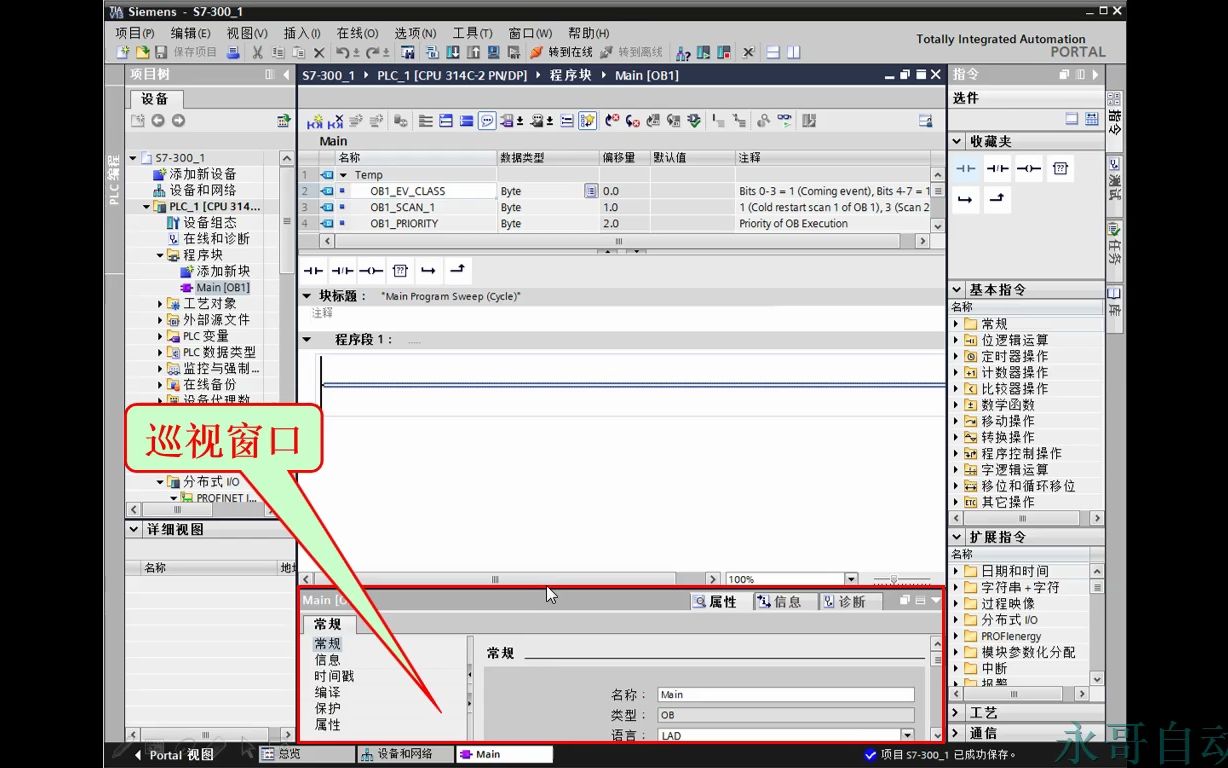 3、西门子(TIA PORTAL)博途软件的编程方法