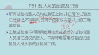 课件20 19第三章第五节工地试验室管理2