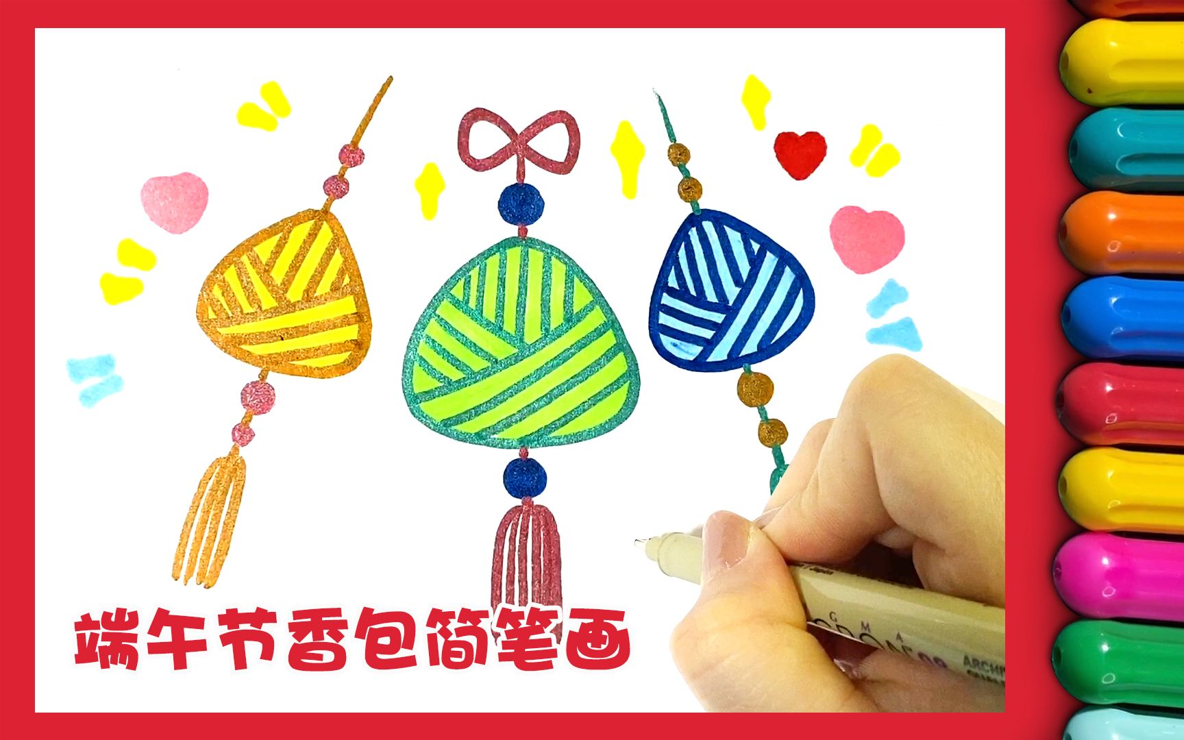 端午节粽子香包简笔画,简单又漂亮,一起来画吧