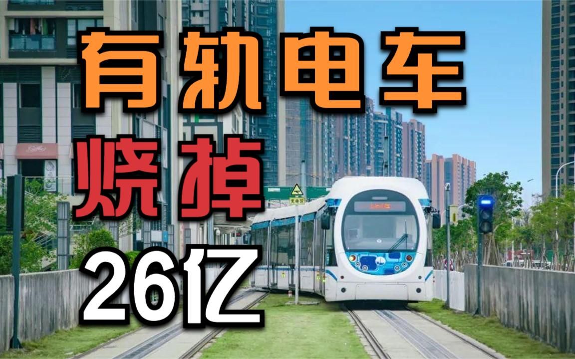 【有轨电车】海外风生水起的有轨电车,为何在国内水土不服?