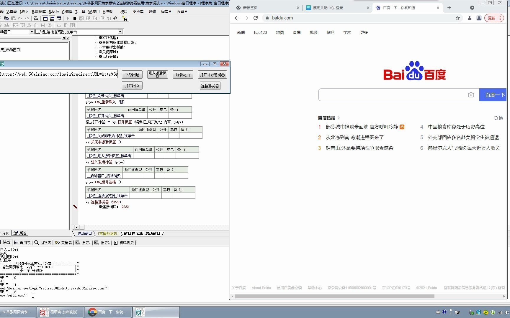 8-易语言_谷歌网页填表模块之连接游览器使用