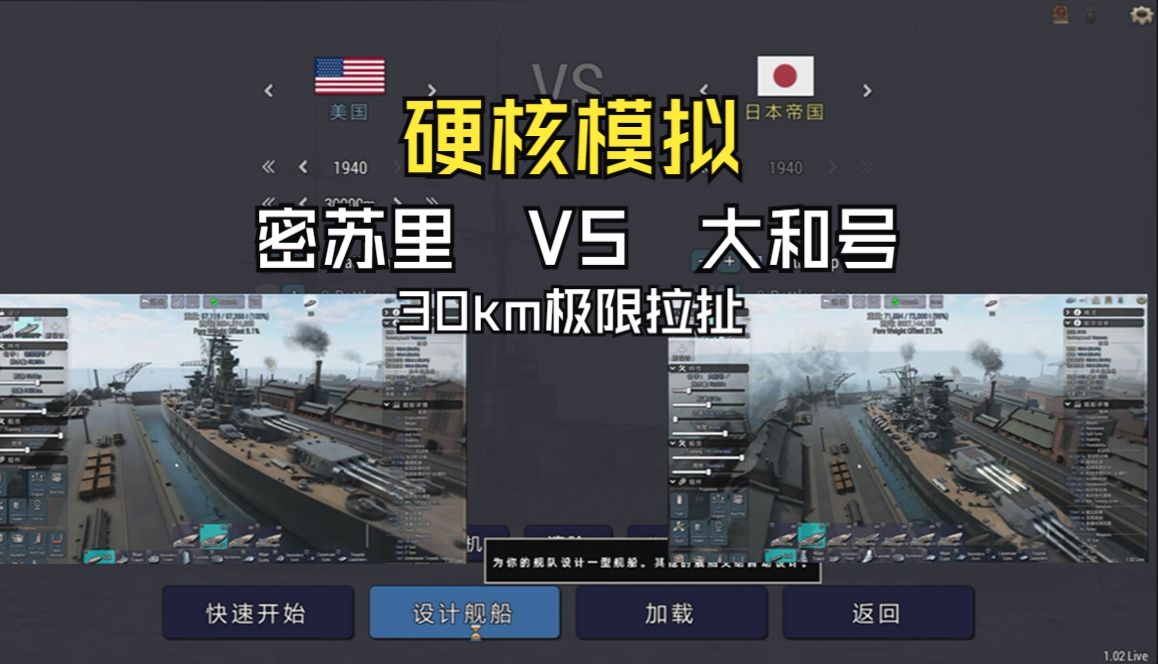 [硬核模拟]密苏里VS大和号,两艘战列舰中的王牌30KM极限厮杀,谁更胜...