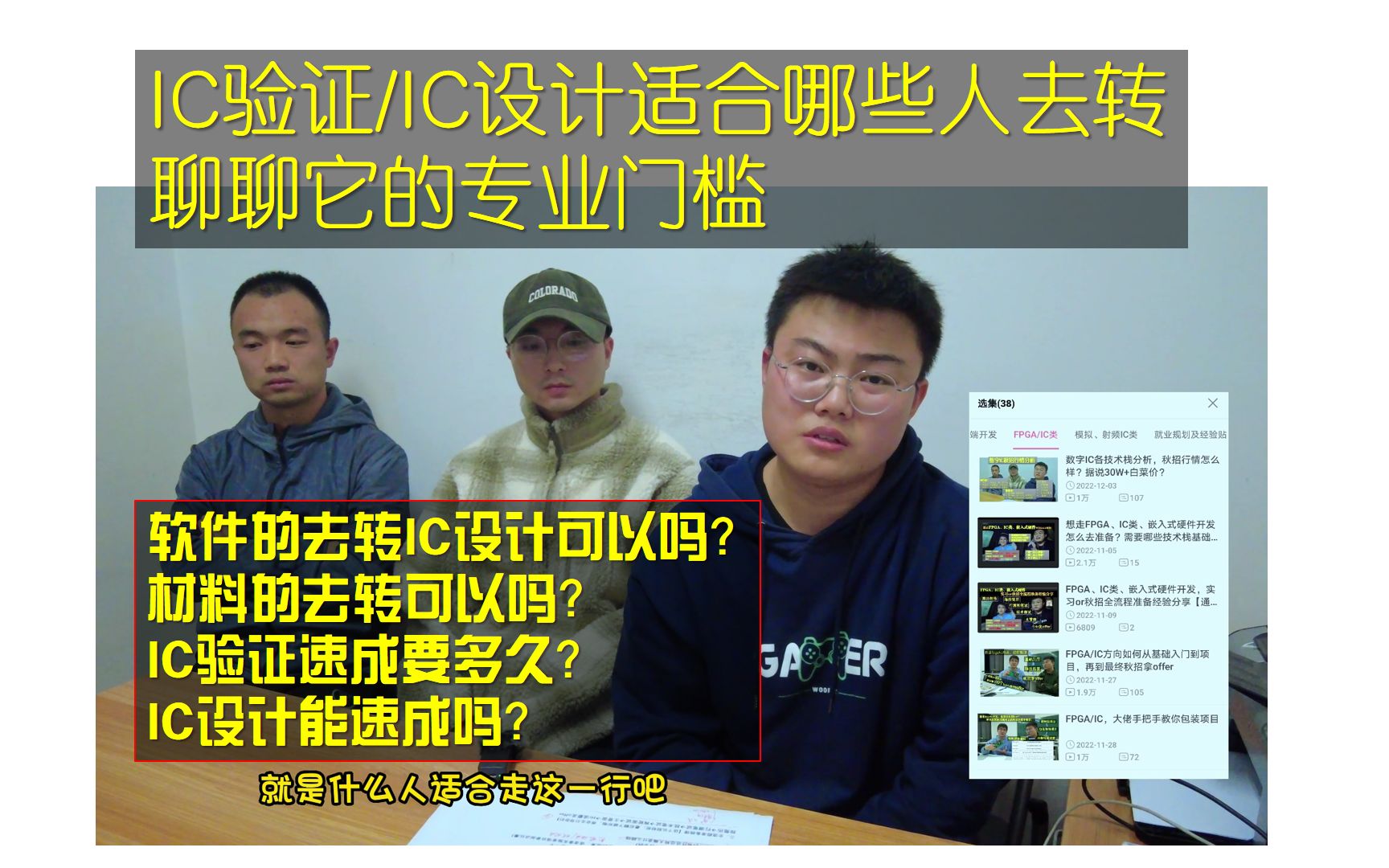IC验证/IC设计,适合哪些人去转?聊聊它的专业门槛