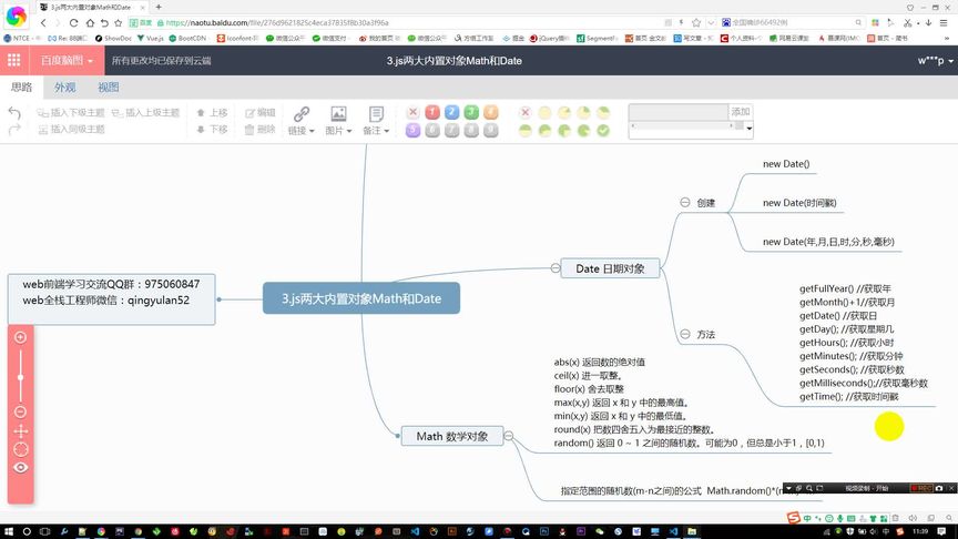 03.js两大内置对象Math和Date02