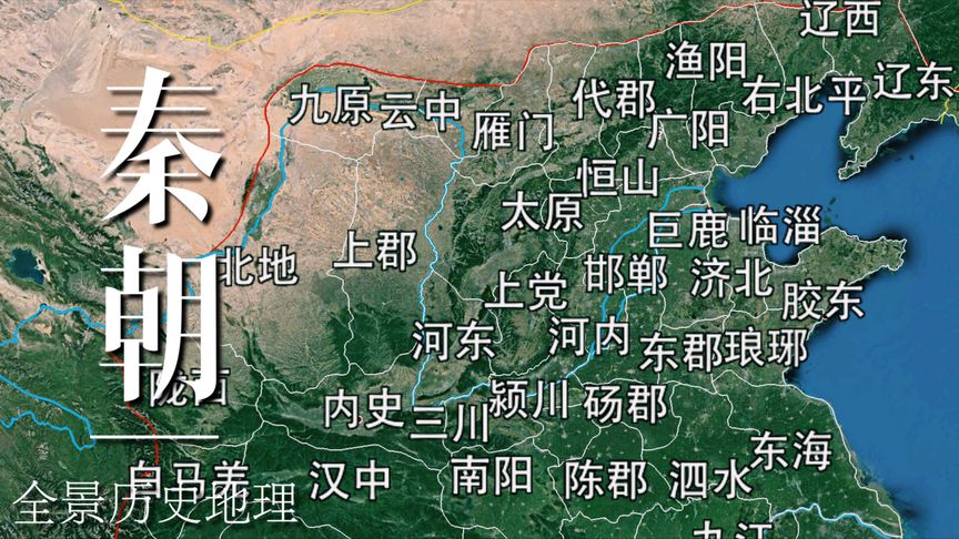 两分钟了解秦朝的疆域以及行政划分,你的家乡属于哪个郡?